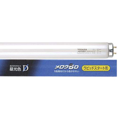 【送料無料】【個人宅届け不可】【法人（会社・企業）様限定】蛍光ランプ　メロウ5　直管ラピッドスタート形　40W形　3波長...
