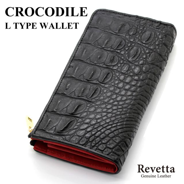 Revetta クロコダイル ワニ革 L字型 ラウンドファスナー 長財布 メンズ レッド 赤 一枚革 [081-4crw]