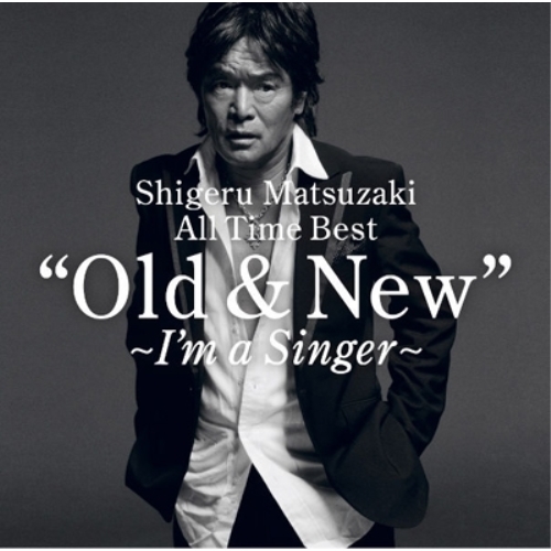 CD/松崎しげる/Shigeru Matsuzaki All Time Best ”Old & New”〜I'm a Singer〜の通販は ...
