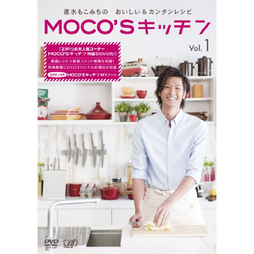 DVD/趣味教養/MOCO'Sキッチン Vol.1の通販はau PAY マーケット - はんこ堂 au PAY マーケット店 | au PAY マーケット－通販サイト