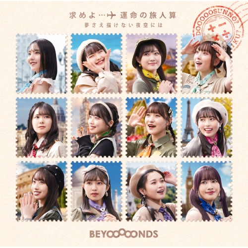 CD/BEYOOOOONDS/求めよ…運命の旅人算/夢さえ描けない夜空には (CD+Blu-ray) (初回生産限定盤SP)の通販はau PAY マーケット - サプライズWEB au PAY ...