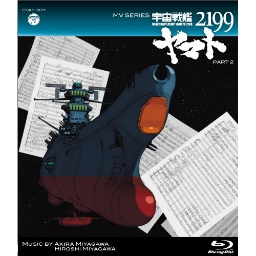 BD/アニメ/MV SERIES 宇宙戦艦ヤマト2199 PART2(Blu-ray)の通販はau PAY マーケット - サプライズWEB au PAY マーケット店 | au PAY ...