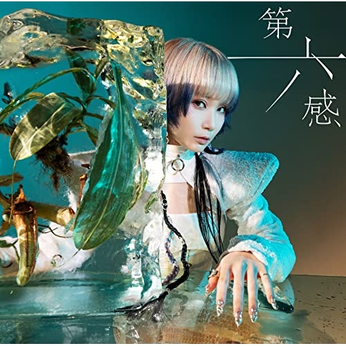 CD/Reol/第六感 (歌詞付) (通常盤)の通販はau PAY マーケット - サプライズWEB au PAY マーケット店 | au ...