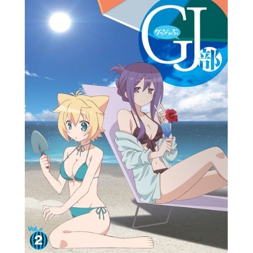 DVD/TVアニメ/GJ部 Vol.2 (DVD+CD)の通販はau PAY マーケット - サプライズWEB au PAY マーケット店 | au PAY マーケット－通販サイト