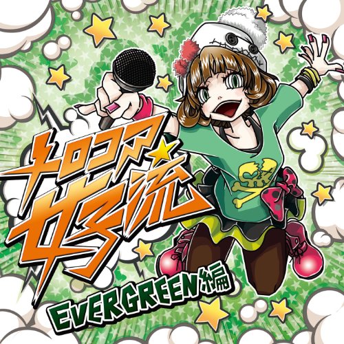 CD/BUNNY THE PARTY/メロコア女子流 EVERGREEN編の通販はau PAY マーケット - サプライズWEB au PAY ...