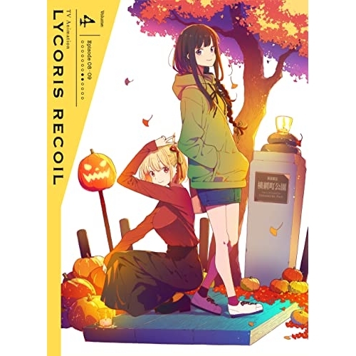 BD/TVアニメ/リコリス・リコイル Volume:4(Blu-ray) (Blu-ray+CD) (完全生産限定版)の通販はau PAY マーケット - バンダレコード | au PAY ...