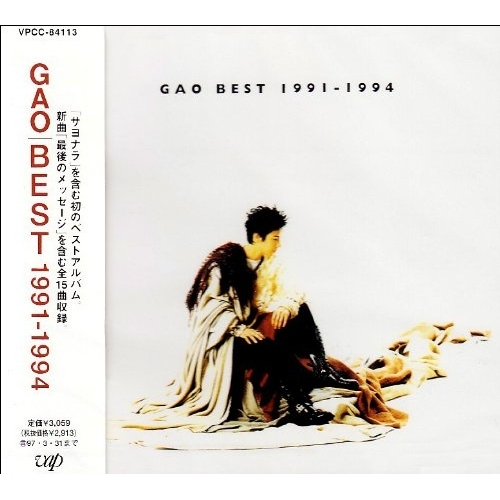 CD/GAO/BEST 1991-1994の通販はau PAY マーケット - バンダレコード | au PAY マーケット－通販サイト