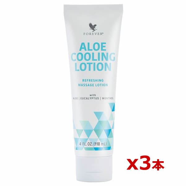 FLPクーリングローション 118mL x3本[ボディケアローション](アロエベラ液汁配合 清涼感のある香り メントール リラックスジェル[Forev