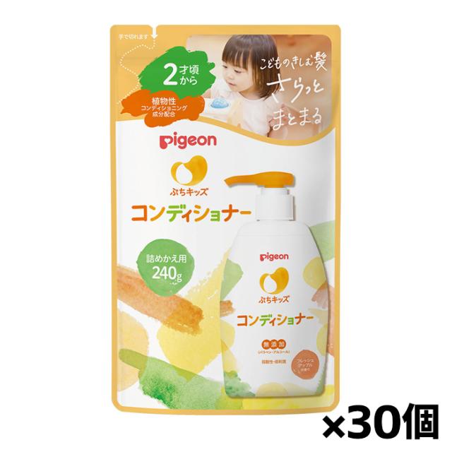ピジョン ぷちキッズ コンディショナー 詰めかえ用 240g x1個 x30個