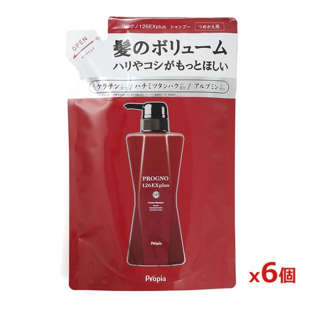 プロピア プログノ 126EX plus シャンプー 詰替え用 350ml x6個(お徳用ボトル用 プロテイン配合 スカルプシャンプー)