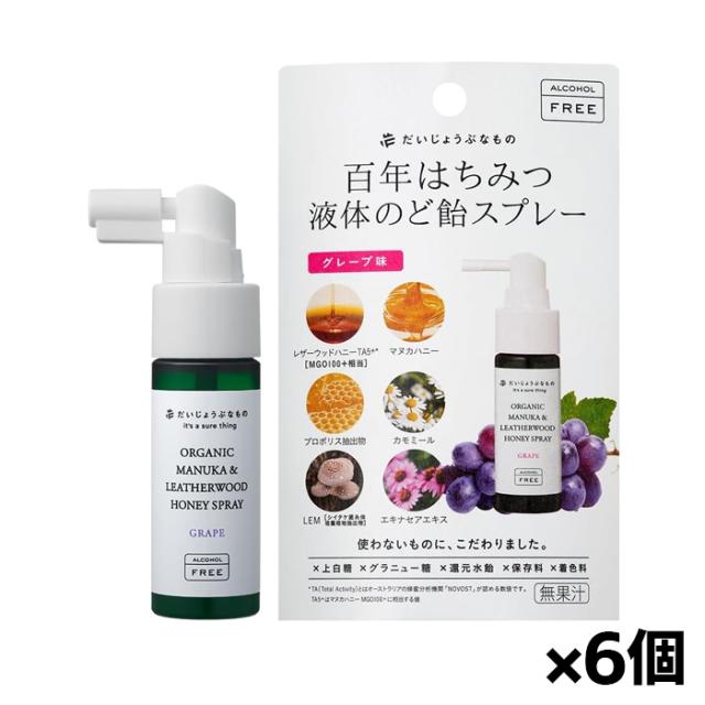 たかくら新産業 だいじょうぶなもの 百年はちみつ 液体のど飴スプレー グレープ 25ml x6個(オーガニック ハニー アロエ 蜂蜜 ハチミツ