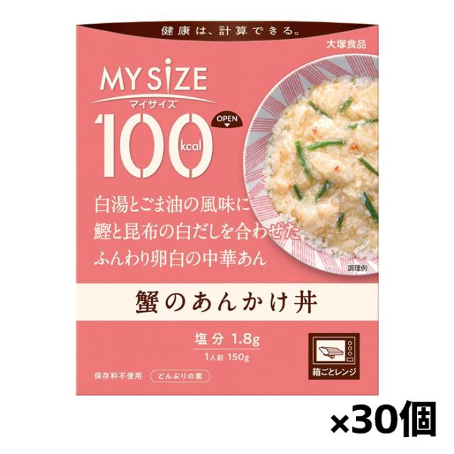 [大塚食品]100kcalマイサイズ 蟹のあんかけ丼 x30個(レトルト)の通販はau PAY マーケット - 健康エクスプレス | au PAY マーケット－通販サイト