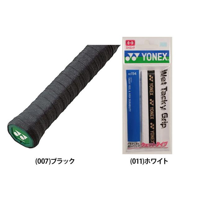 【送料無料】YONEX ヨネックス ウェットタッキーグリップ 30本入り バドミントン バトミントン テニス ソフトテニス 交換用 巻き替え ・