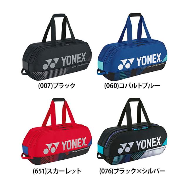【送料無料】YONEX ヨネックス トーナメントバッグ テニス2本用 テニス ラケット バッグ バック ケース 試合 ゲーム 練習 トレーニング