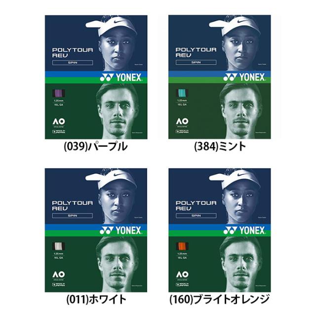 【送料無料】YONEX ヨネックス ポリツアーレブ 130 200m 硬式テニス ガット ストリング 強力スピン 性能持続 スピン PTR130R2