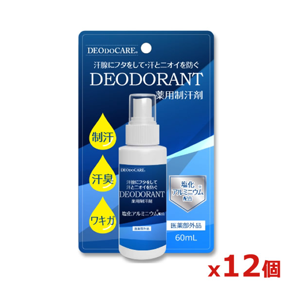＼今ならフェイスマスクのおまけつき！／【送料無料】薬用制汗剤 AL 60ml スプレータイプ x12個 DEODORANT[医薬部外品](有効成分:塩化ア