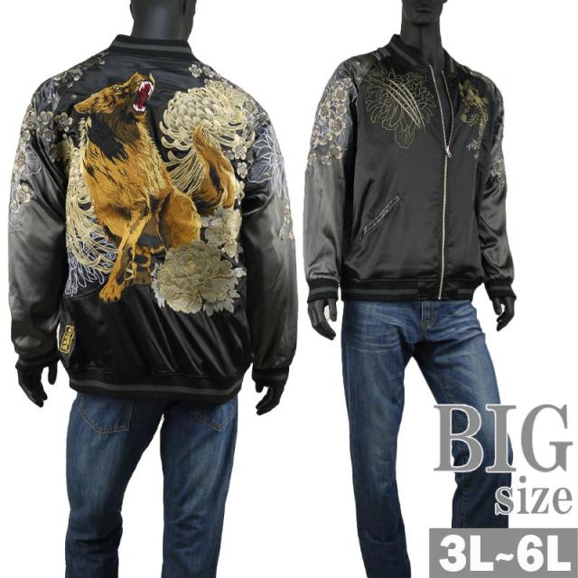 スカジャン 和柄 大きいサイズ メンズ 狼 ウルフ リバーシブル サテン ビッグサイズ 絡繰魂 C060821-04