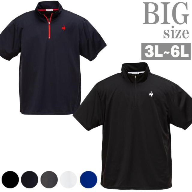 スポーツウェア 半袖 LE COQ 大きいサイズ メンズ ハーフジップ 半袖シャツ 吸汗速乾 C070307-04