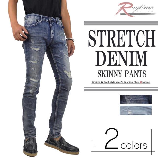 スキニー ストレッチパンツ ストレッチデニム メンズ ジーンズ ダメージ加工 スリム V290602-01