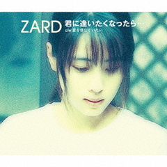[CD]/ZARD/君に逢いたくなったら・・・/JBCJ-6036の通販はau PAY マーケット - ネオウィング au PAY マーケット ...