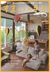 [書籍]/すまいの手引 Vol.54/新建新聞社/編集/NEOBK-1786234の通販はau PAY マーケット - ネオウィング au ...