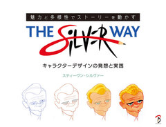 [書籍]/The Silver Way 魅力と多様性でストーリーを動かす キャラクターデザインの発想と実践 / 原タイトル:The ...