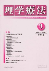 [書籍のゆうメール同梱は2冊まで]/[書籍]/理学療法 32- 3/メディカルプレ/NEOBK-1795907の通販はau PAY マーケット ...