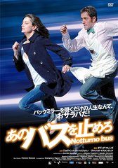 [DVD]/あのバスを止めろ/洋画/OHD-204の通販はau PAY マーケット - ネオウィング au PAY マーケット店 | au ...