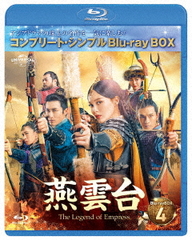 送料無料有/[Blu-ray]/燕雲台-The Legend of Empress- BD-BOX 4 [コンプリート・シンプルBD-BOX 6000円シリーズ] [期間限定生産/廉価版]/の ...