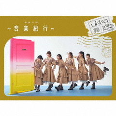 [CD]/ukka/青春小節 〜音楽紀行〜 [CD+DVD/Type-A]/TECI-1815の通販はau PAY マーケット - ネオウィング au PAY マーケット店 | au PAY ...