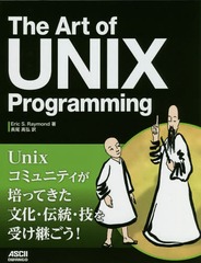 [書籍]/The Art of UNIX Programming / 原タイトル:ART OF UNIX PROGRAMMING/EricS.Raymond/著 長尾高弘/訳/NEOBK ...