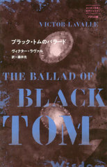 [書籍]/ブラック・トムのバラード / 原タイトル:THE BALLAD OF BLACK TOM (はじめて出逢う世界のおはなし ...