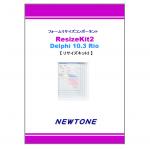【新品/取寄品/代引不可】ResizeKit2 Delphi 10.3 Rio の通販はau PAY マーケット - アウトレットプラザ | au PAY マーケット－通販サイト