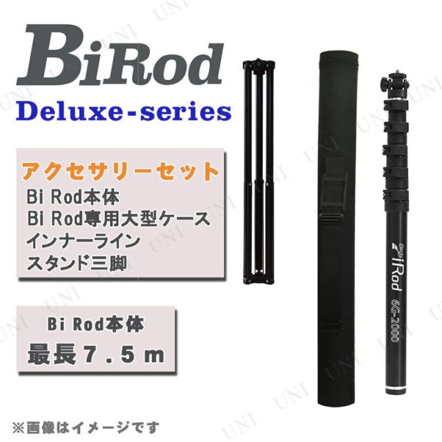 人気商品・アウトレット BiRod 6C-7500+専用三脚(伸縮式)セット Bi Rod 6C＋専用三脚セット - hajj.gov.bd