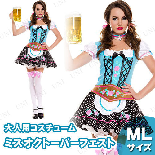 コスプレ 仮装 ミス・オクトーバーフェスト ML 【 コスプレ ハロウィン 仮装 コスチューム 民族衣装 ドイツ 北欧 チロリアン 伝統衣装 大人用 レディース 余興 パーティーグッズ ディアンドル 女性用 】
