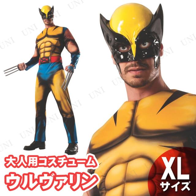 コスプレ 仮装 大人用 ウルヴァリン XL (大きいサイズ) 【 コスプレ 衣装 ハロウィン 仮装 コスチューム 大きいサイズ メンズ 映画キャラクター X-MEN 公式 MARVEL 男性用 X-メン アメコミ パーティーグッズ 正規ライセンス品 余興 】