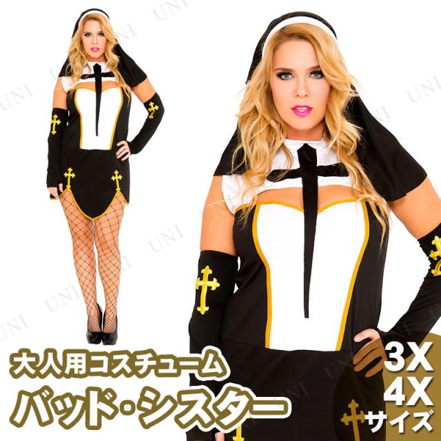 コスプレ 仮装 バッド・シスター 3X/4X (大きいサイズ) 【 コスプレ 衣装 ハロウィン 仮装 レディース 服 コスチューム 大きいサイズ シスター 大人用 余興 修道服 パーティーグッズ 修道女 女性用 】