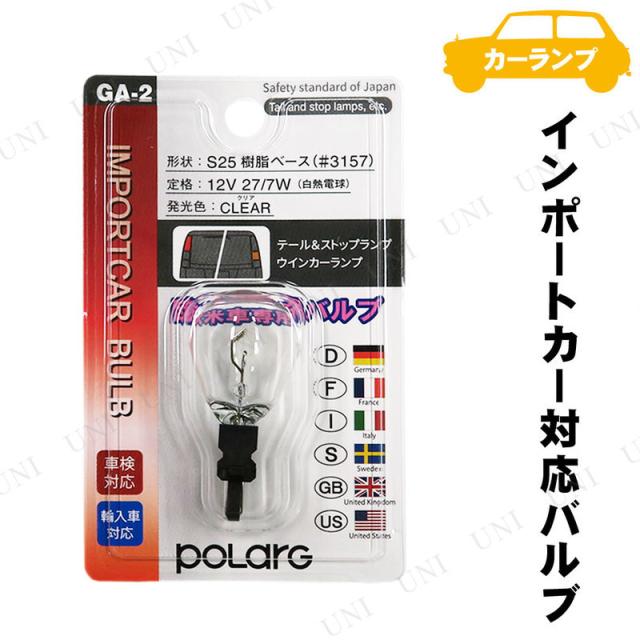 日星工業 インポートカー対応バルブ GA-2 P8102 【 星 ライト ヒューズ 機能用品 電球 配線 】の通販はau PAY マーケット ...