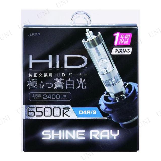 [2点セット] HIDバルブ D4R/S 6500K 2400Lm 【 ライト 外装パーツ 外装用品 カー用品 ランプ 】