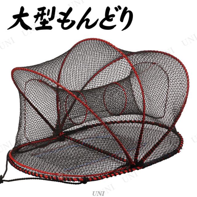 大型もんどり 【 魚取り 魚釣り 魚捕り フィッシング 仕掛け 釣り用品 】