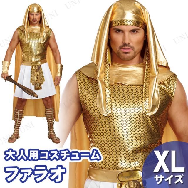 コスプレ 仮装 ファラオ XL (大きいサイズ) 【 コスプレ ハロウィン 仮装 コスチューム 大きいサイズ 民族衣装 メンズ エジプト 男性用 大人用 余興 エジプト文明 ツタンカーメン ナイル エジプト王 伝統衣装 パーティーグッズ 】