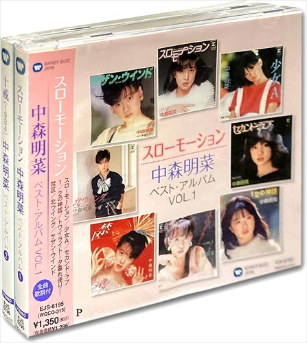 新品 中森明菜 ベストアルバムvol1-2 / (2枚組CD) EJS-6195-6196-KSの通販はau PAY マーケット - そふと屋 | au PAY マーケット－通販サイト