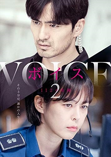 新品 ボイス2 〜112の奇跡〜 DVD-BOX2OPSDB714-SPOの通販はau PAY マーケット - そふと屋 | au PAY マーケット－通販サイト