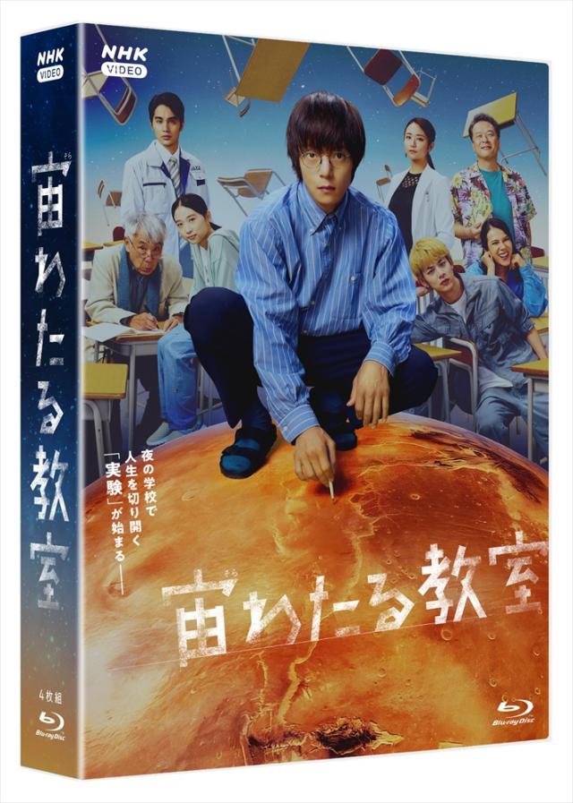 新品 宙わたる教室 / (4Blu-ray) NSBX-54481の通販はau PAY マーケット - そふと屋 | au PAY マーケット－通販サイト