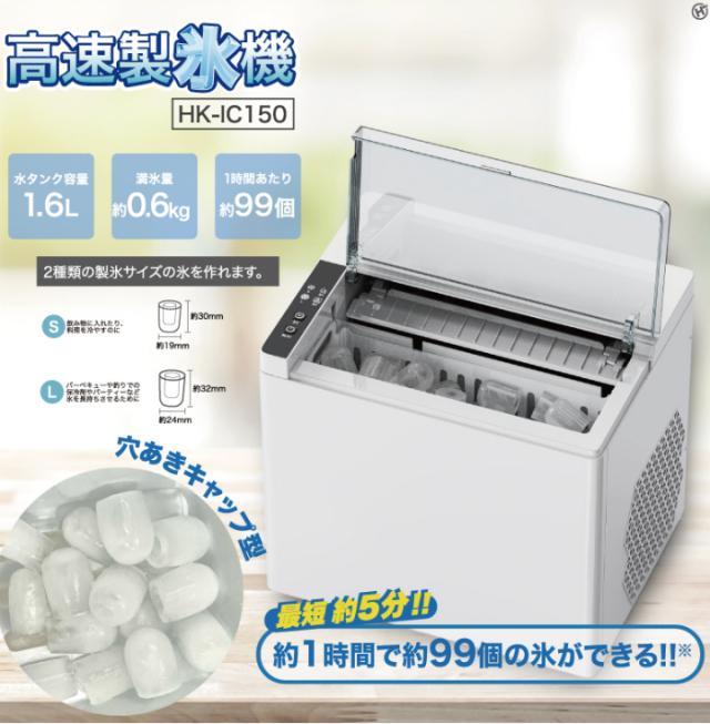 送料無料 氷 こおり 製氷 製氷機 氷 こおり 製氷 製氷機 家庭用大容量 バーベキュー パーティー コンパクト コンパクトサイズ 氷長持ち 短時間 で 2種類 サイズ 氷 が できる