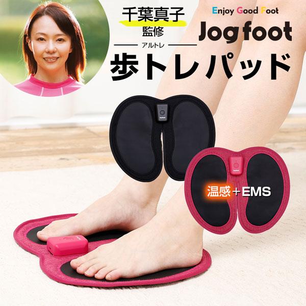 送料無料 EMS 脚用 筋トレ 下半身 千葉真子監修 脚用EMS Jogfoot 歩トレパッド 温感 座るだけ トレーニング 充電式 ふくらはぎ お尻 足裏 太もも ふくらはぎ 腰 収納ポーチ付き 軽量 薄型 コードレス 温感 脚用 EMSパッド
