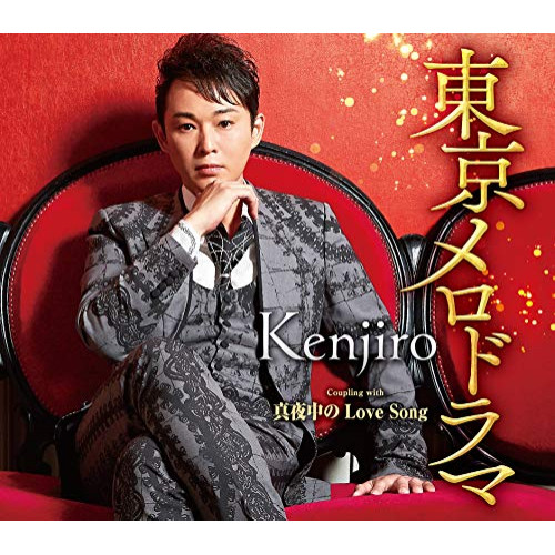 CD/Kenjiro/東京メロドラマ C/W 真夜中の Love Songの通販はau PAY マーケット - バンダレコード | au PAY マーケット－通販サイト