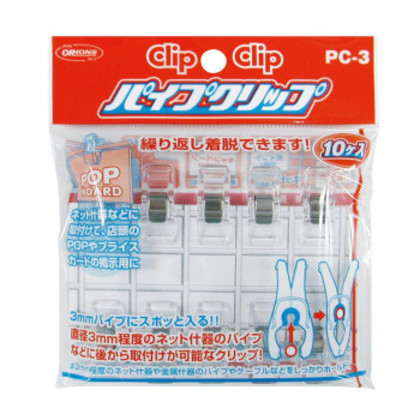 ORIONS パイプクリップ 10個入 PC-3 |b03の通販はau PAY マーケット - パンダファミリー | au PAY マーケット－通販サイト
