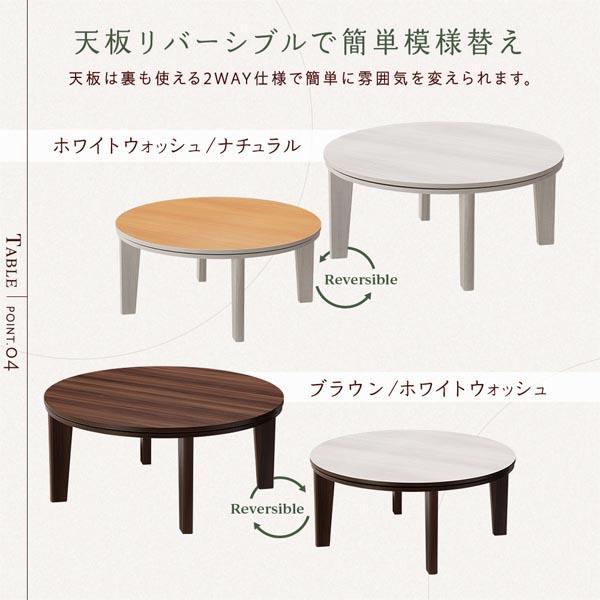 こたつ テーブル 机 単品 〔形 (丸型 ラウンド) 直径80cm ブラウン