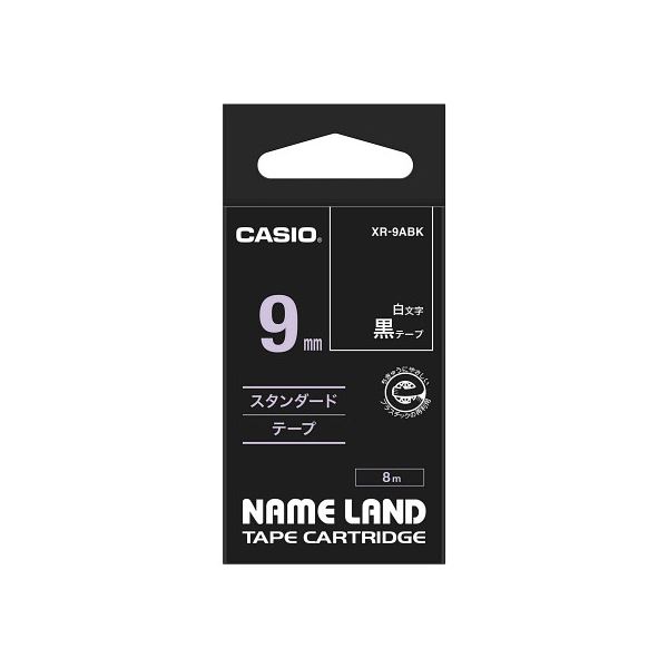 【5個セット】 カシオ計算機 ネームランドテープ 9mm 白文字 黒 XR-9ABKX5 白い文字が映える、9mmのネームランドテープが5個セットでお得 あなたのアイデアを形にする、カシオ計算機のネームランドテープ【5個セット】 送料無料